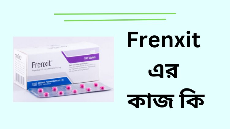 Frenxit এর কাজ কি, কেন খায় ও দাম কত