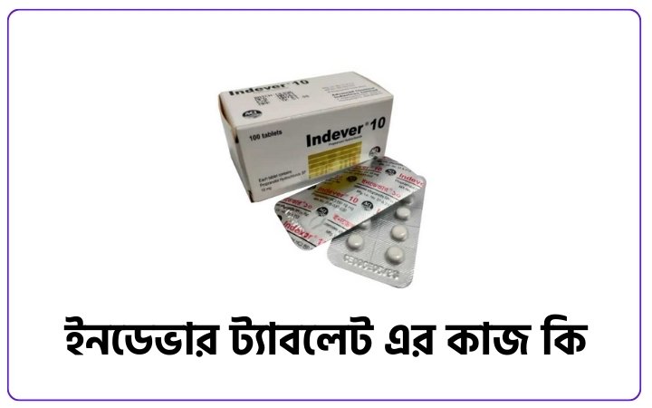 indever 10mg vs 20mg