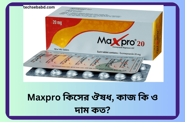Maxpro কিসের ঔষধ, কাজ কি ও দাম কত?